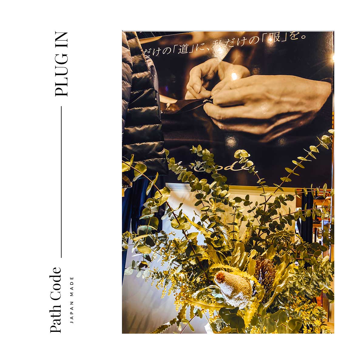 クリエイターが集う、合同展示会PLUG IN に出展。花咲く私たちの世界観 | Path Code